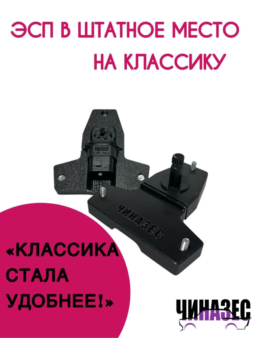 Скрытые переключатели ЭСП классика, ВАЗ 2101-2107, Нива старая