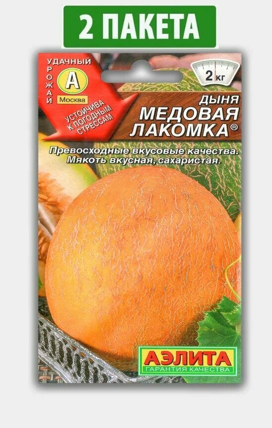 Семена Дыня Медовая лакомка 2 упаковки