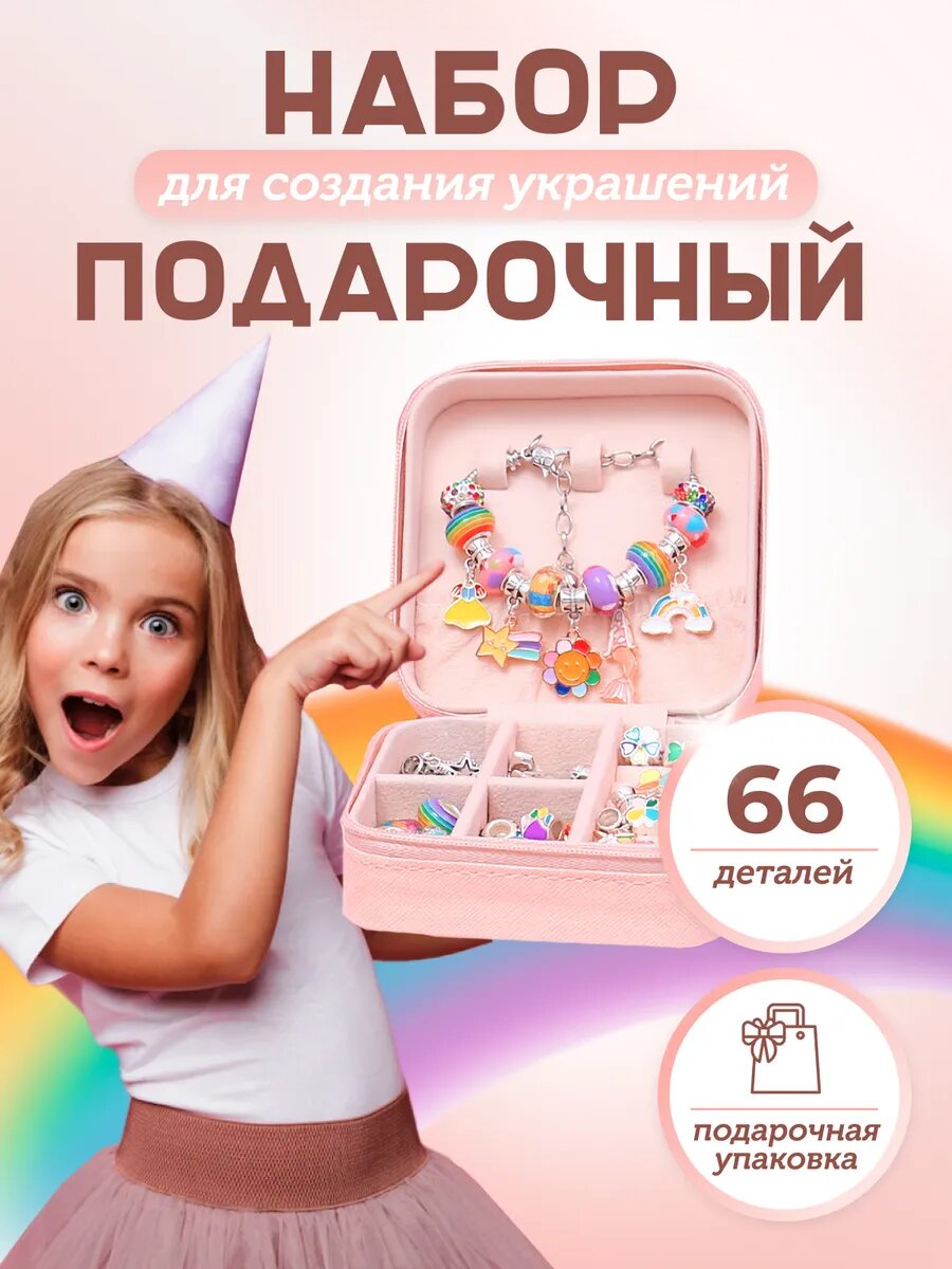 Набор для создания браслетов и украшений