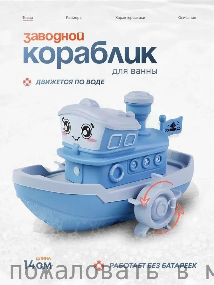 Заводной Кораблик для Ванной