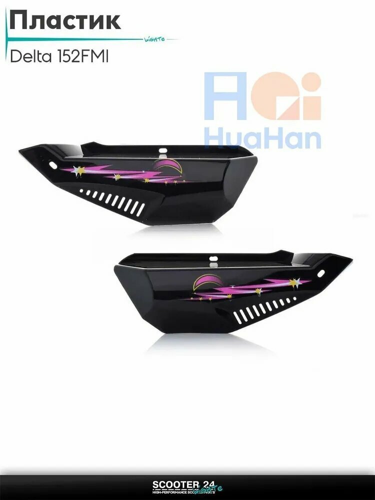 Пластик на мопед и мотоцикл Delta / Дельта с двигателем 152FMI бардачка, черный "LIPAI"