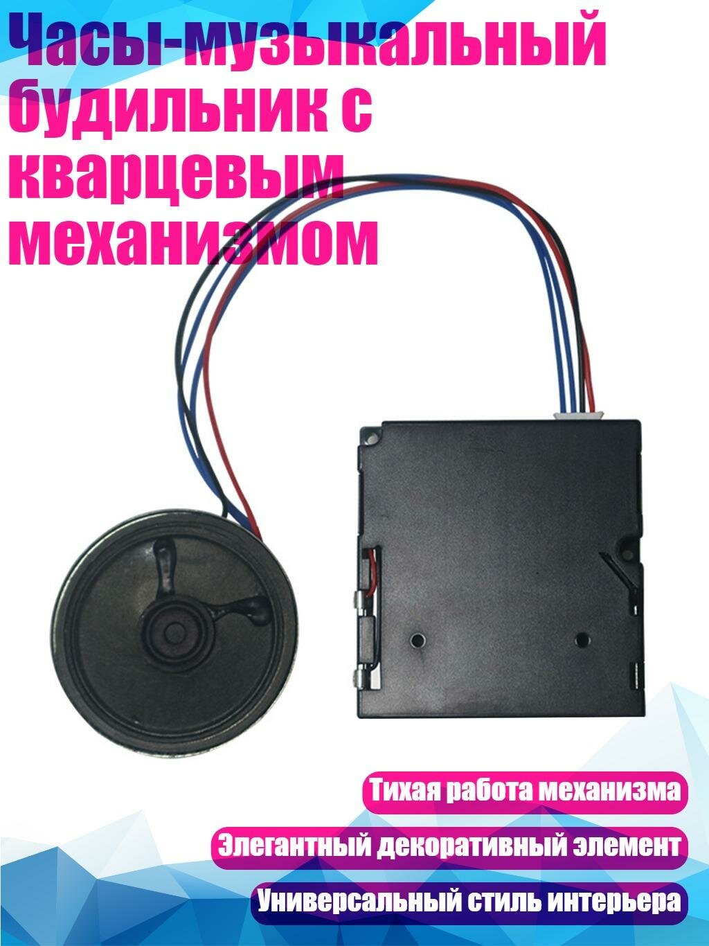 Часы-музыкальный будильник с кварцевым механизмом