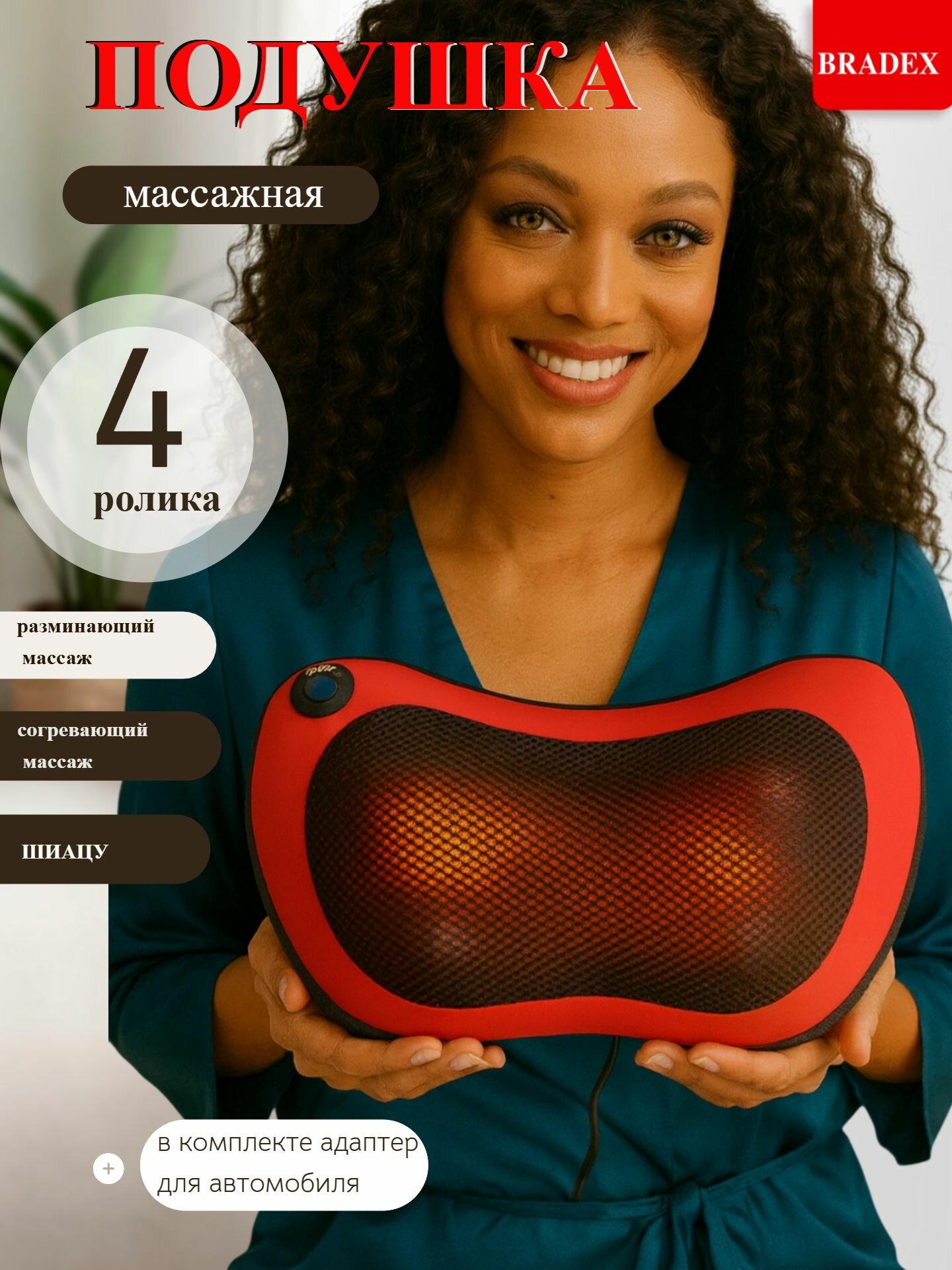 Массажер для тела массажная подушка шиацу BRADEX, с подогревом и роликами, массажер для шеи и плеч, красная