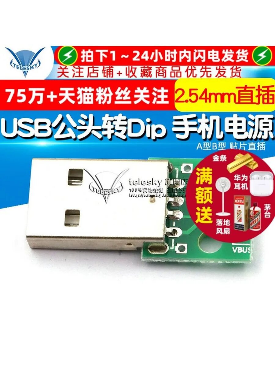 USB Мужской Коннектор в DIP 2.54мм (4-pin, Прямой Плаг)