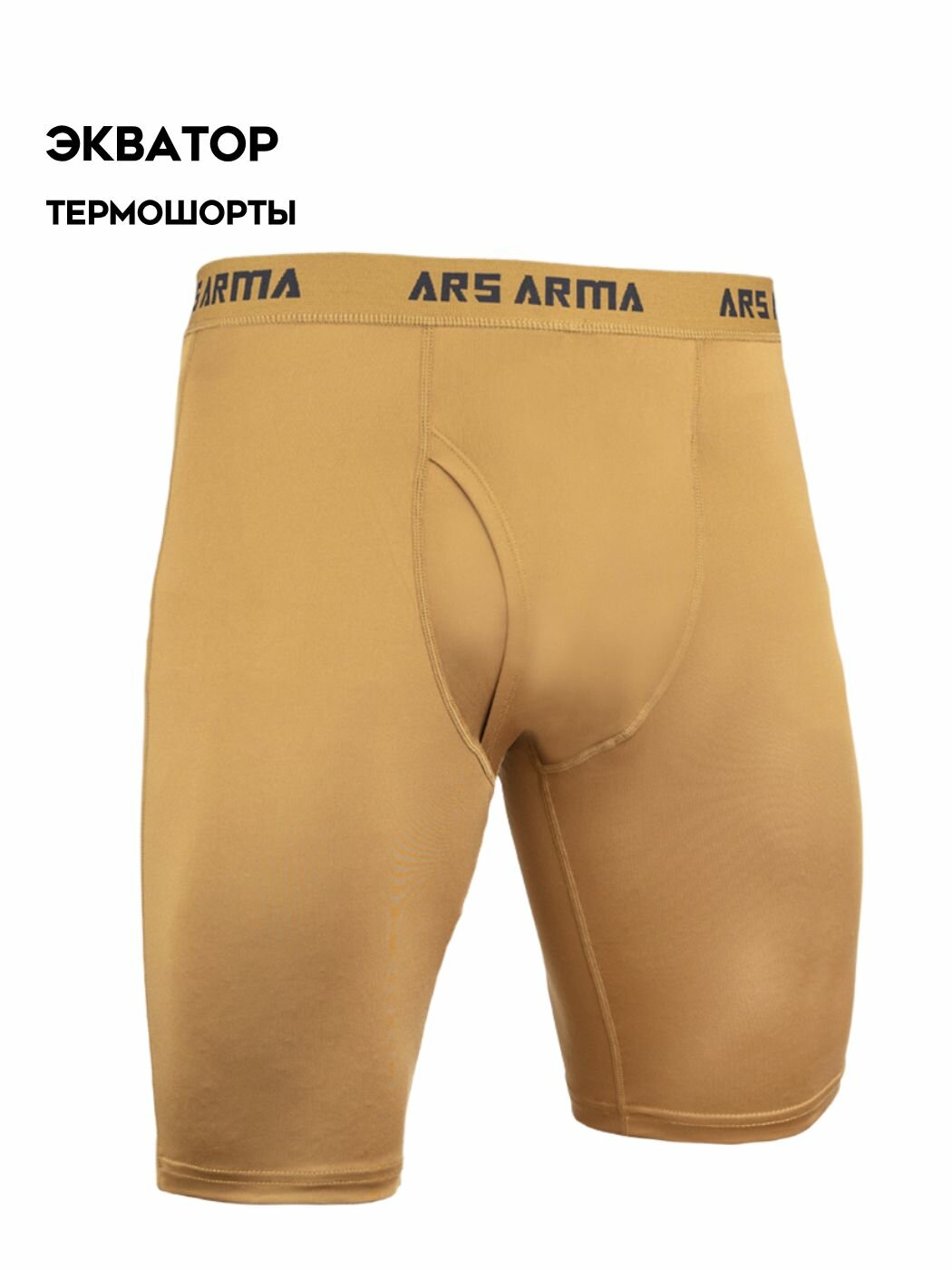 Термошорты Экватор ARS ARMA (Coyote Brown, M)