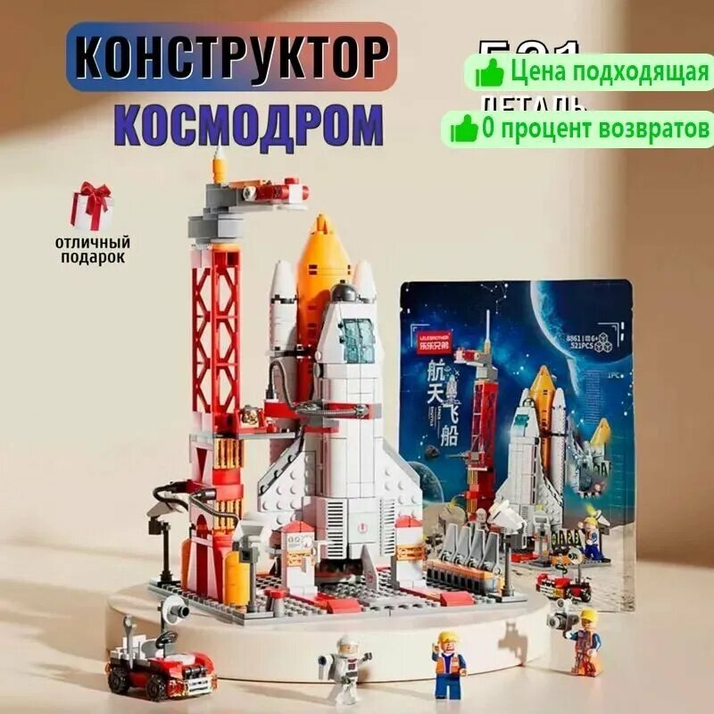 Конструктор пластиковый