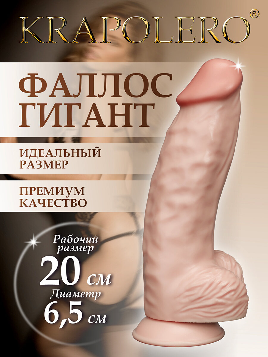 Фаллоимитатор Kropalero "Гигант", анально-вагинальная стимуляция, реалистичный, на присоске