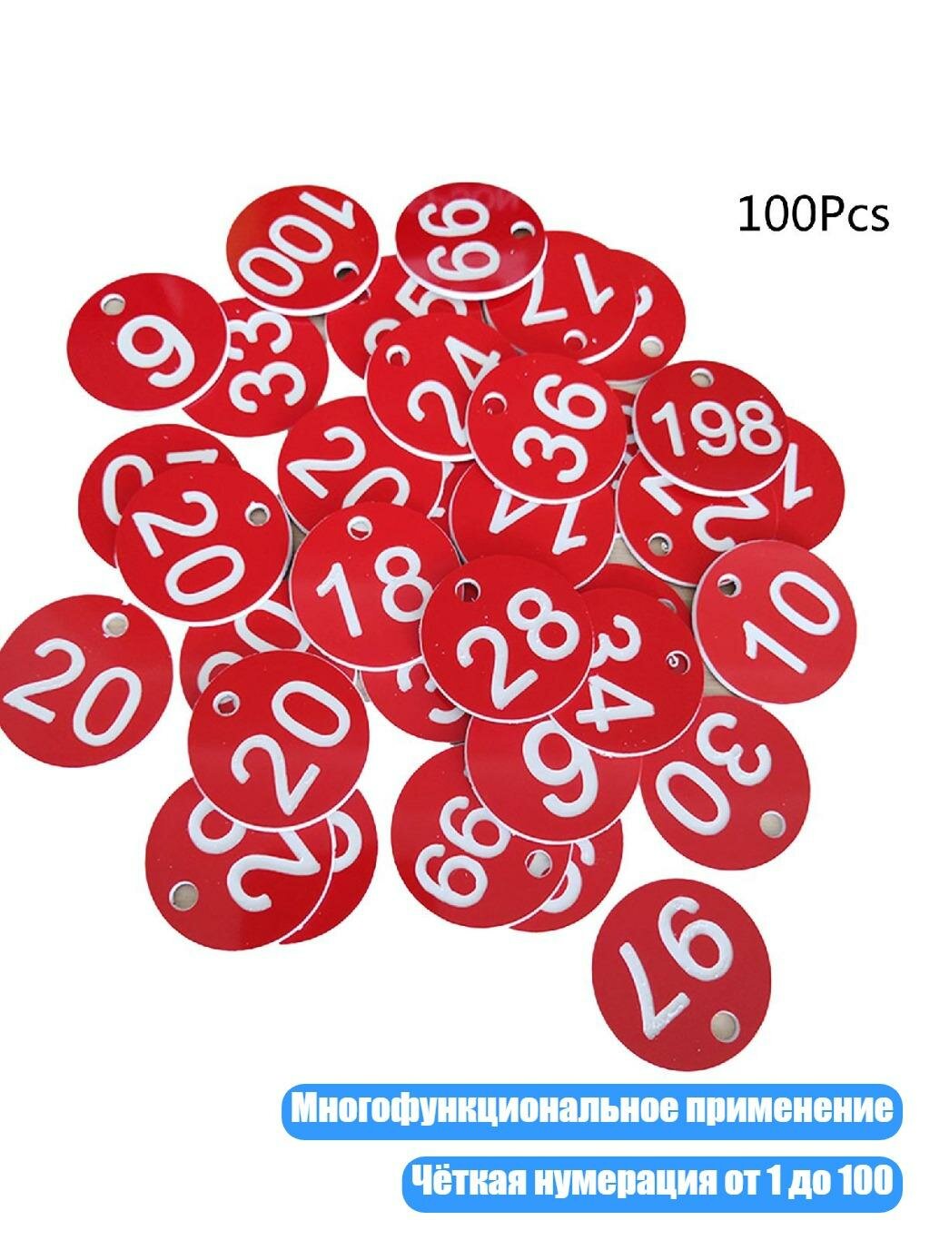 Пластиковые круглые бирки с цифрами 1–100, красный