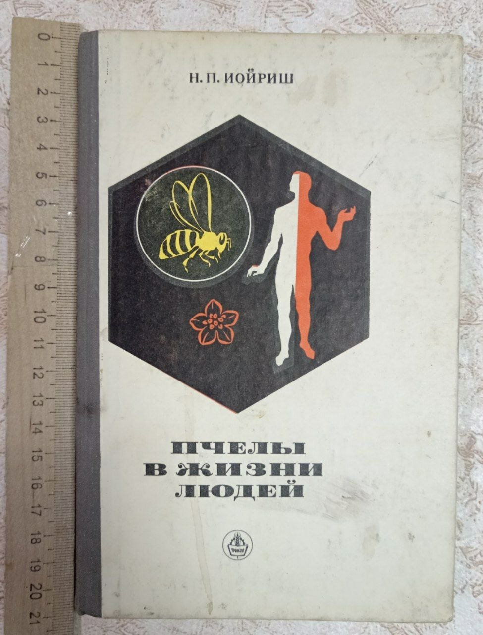 Пчелы в жизни людей