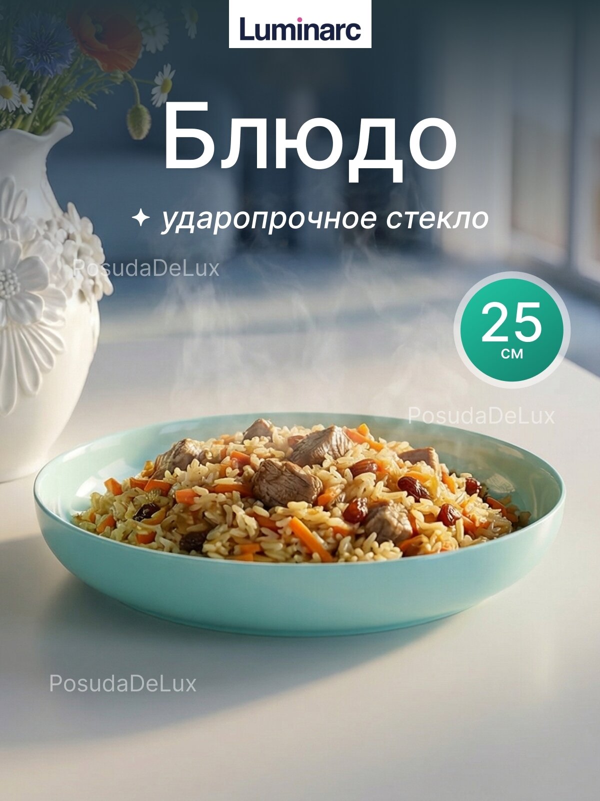 Блюдо Luminarc френдс тайм тюркуаз 25см