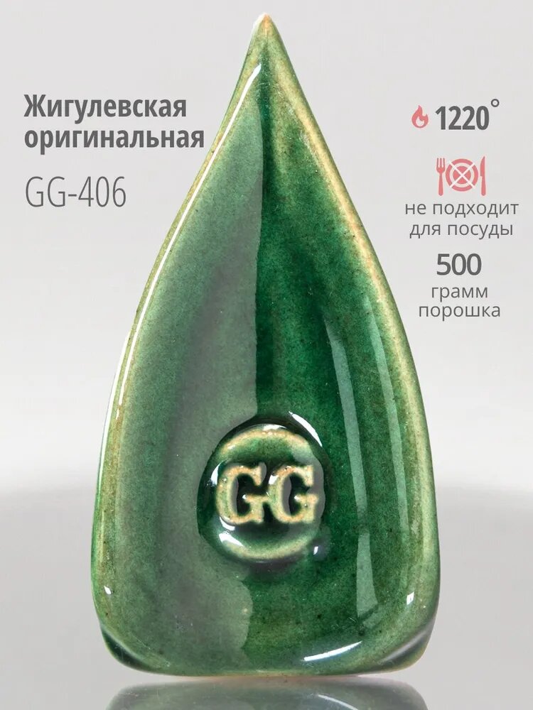Глазурь керамическая Gavrilin Glazes GG-406 "Жигулевская" 500 г 1200-1250 C