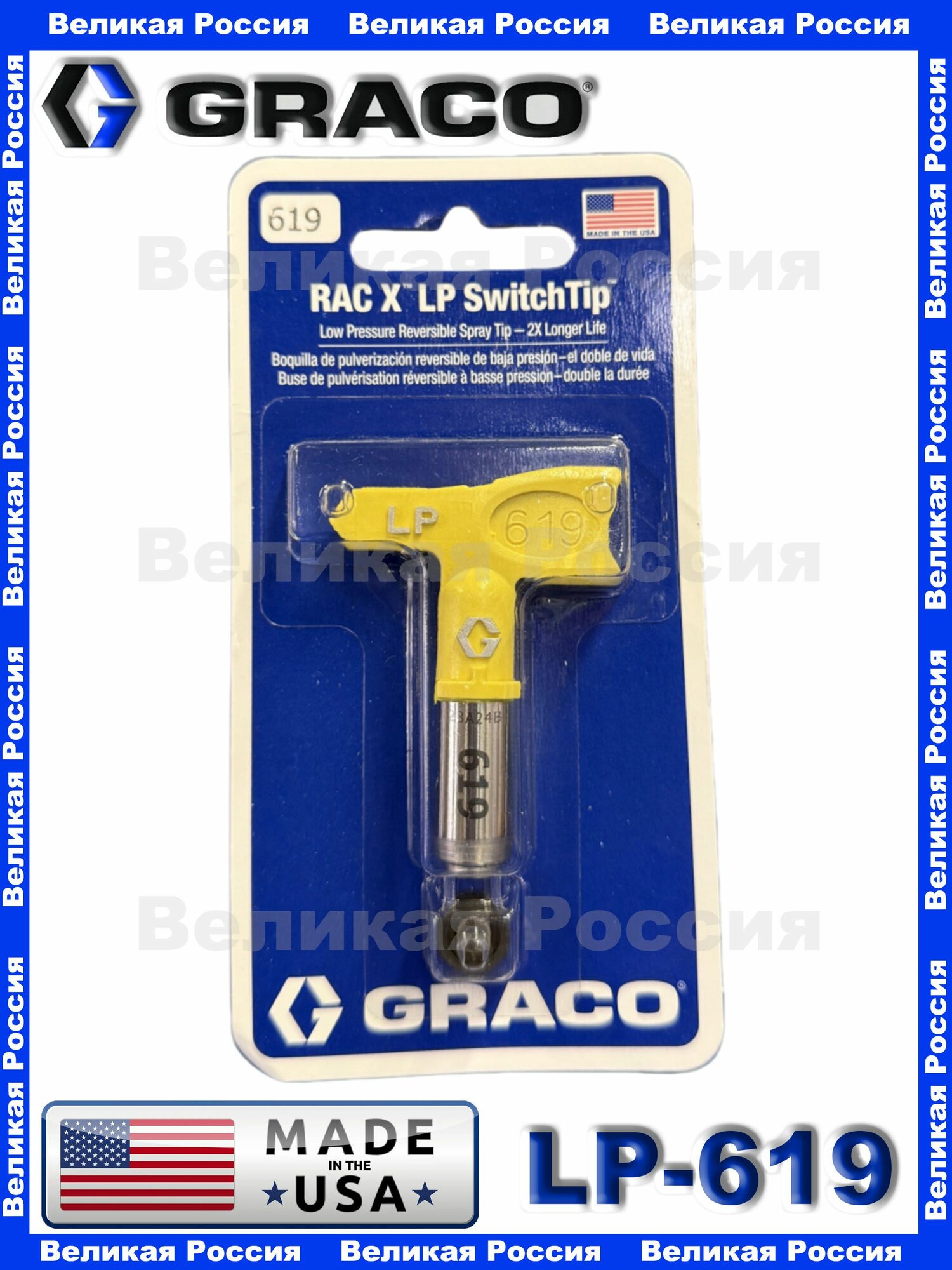 Graco Сопло LP619 Зеленое низкого давления для финишных работ