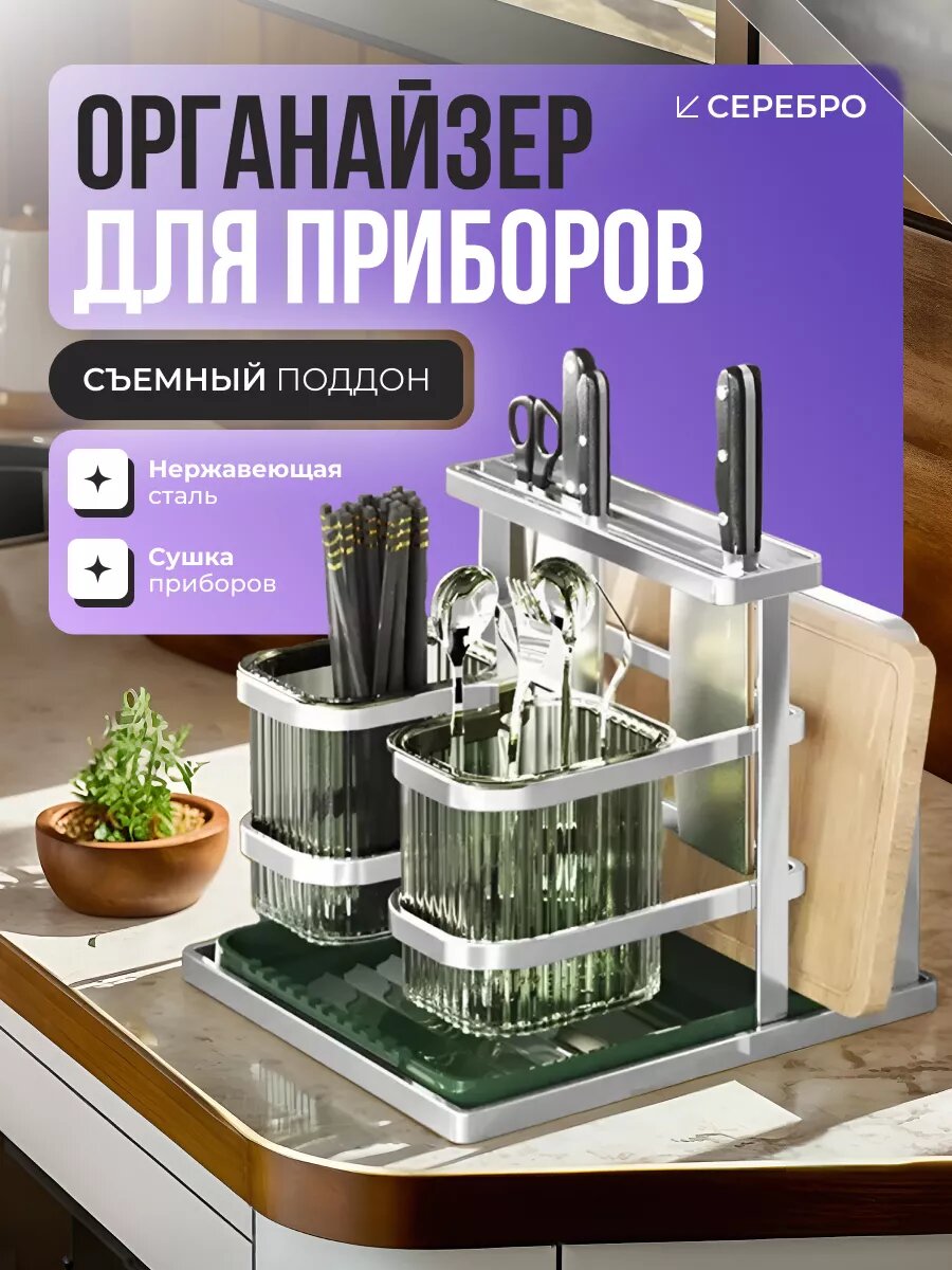 Подставка для столовых приборов Cosinesss, нержавеющая сталь/пищевой пластик, 20х22х20см