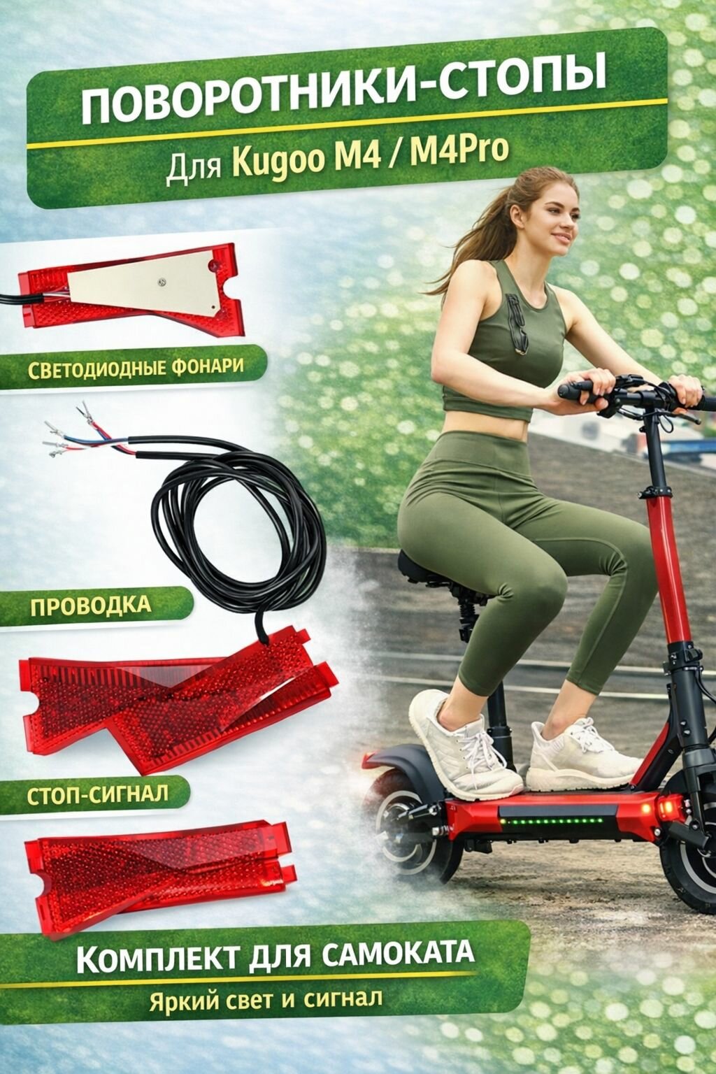 Задние стоп-сигналы с поворотниками для электросамоката