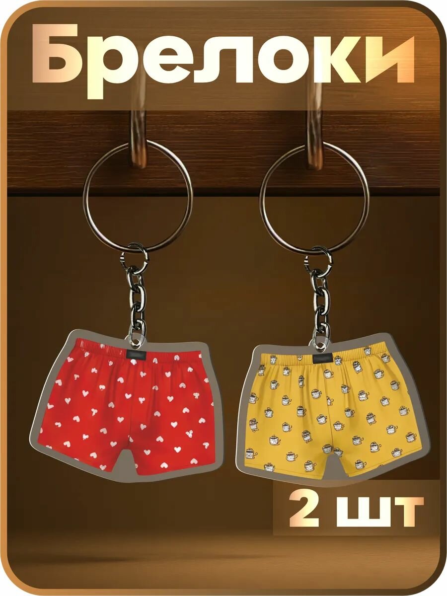 Брелок