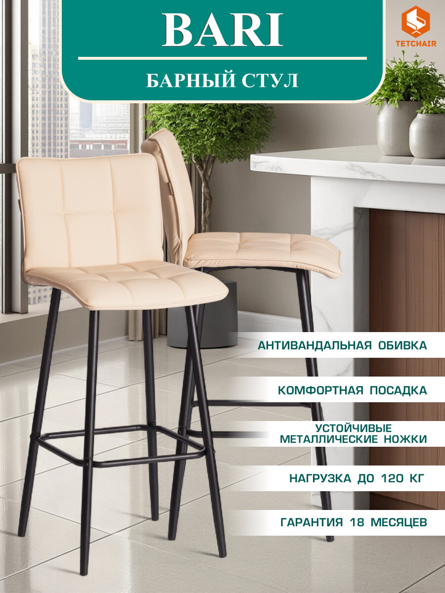 Барный стул со спинкой TetChair Bari(Бари) мягкое сиденье, экокожа бежевый с подножкой