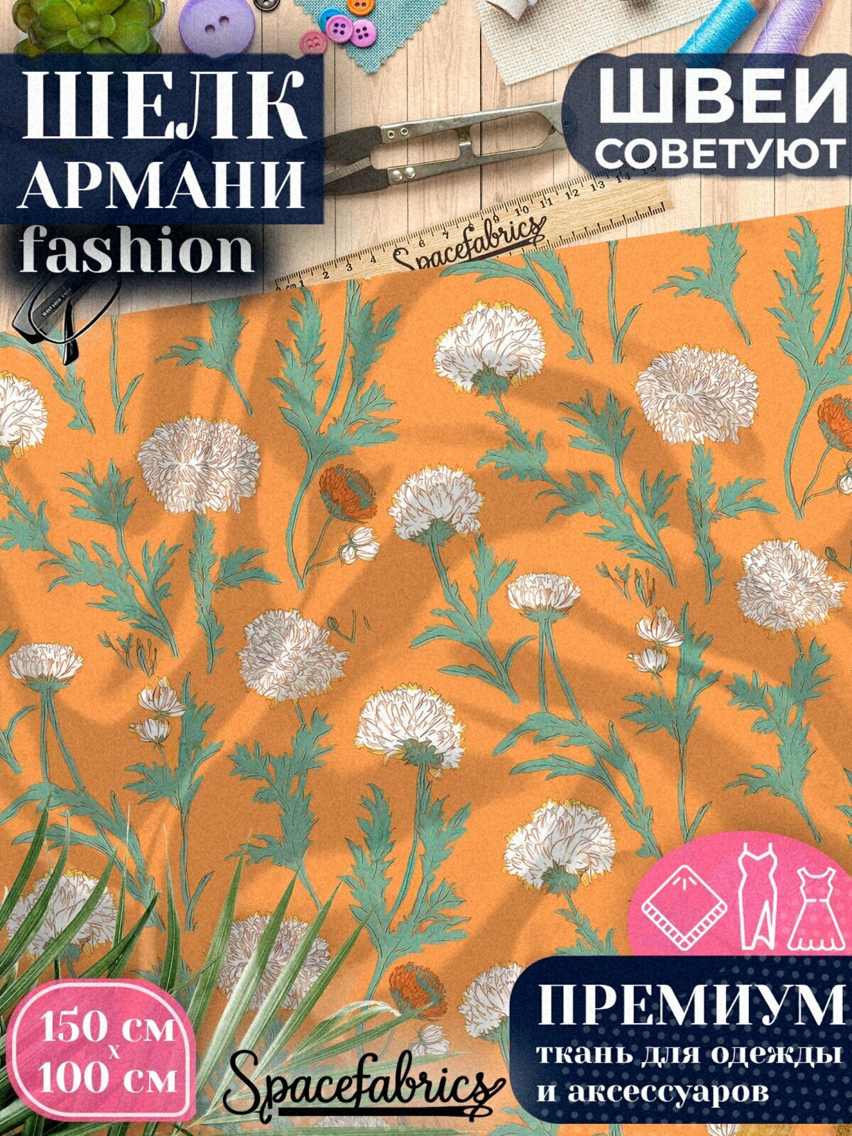 Шелк Армани, искусственный атлас шелк Armani, мягкий для костюмов, платьев, юбок. 147*100 см, 90 г/м