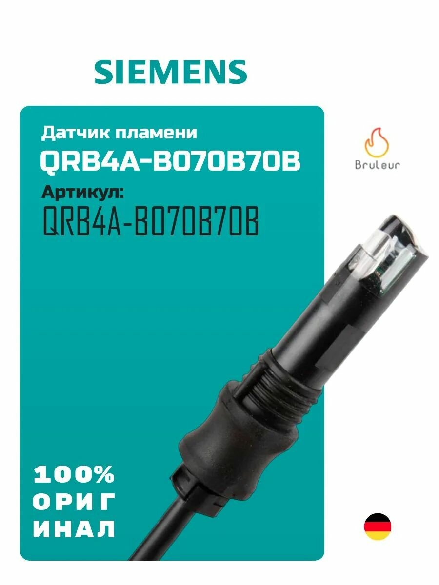 Датчик пламени Siemens QRB4A-B070B70B