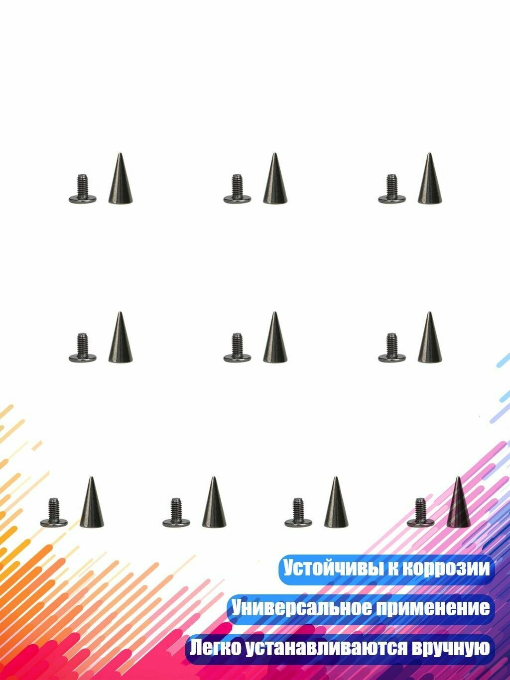 Шипы панк-стиля для браслетов и ошейников, пистолет черный - 5-заостренный конус 6x12