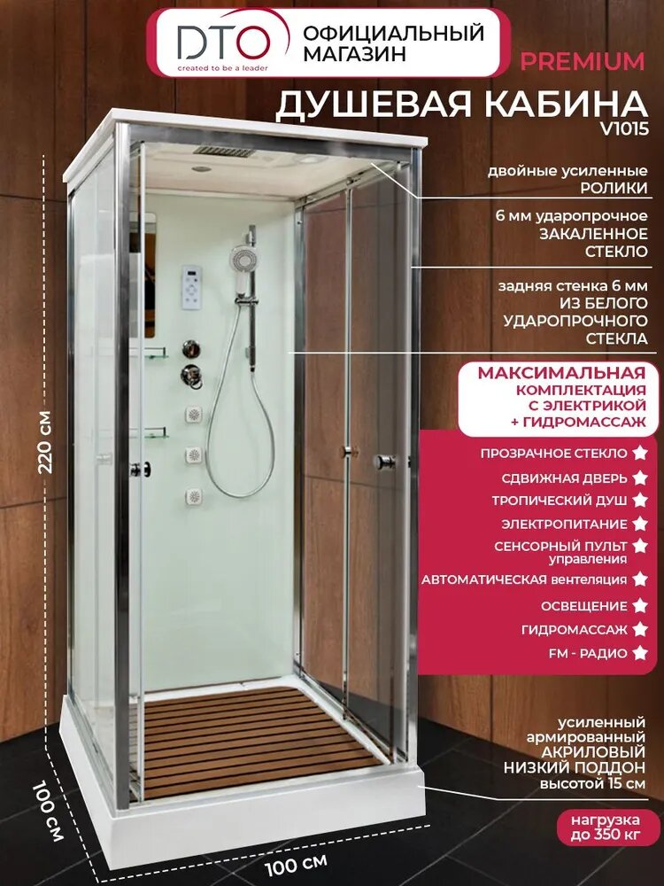 Душевая кабина DTO с крышей, низким поддоном, электрикой и гидромассажем, прозрачное стекло, 100х100х220 см, серия V