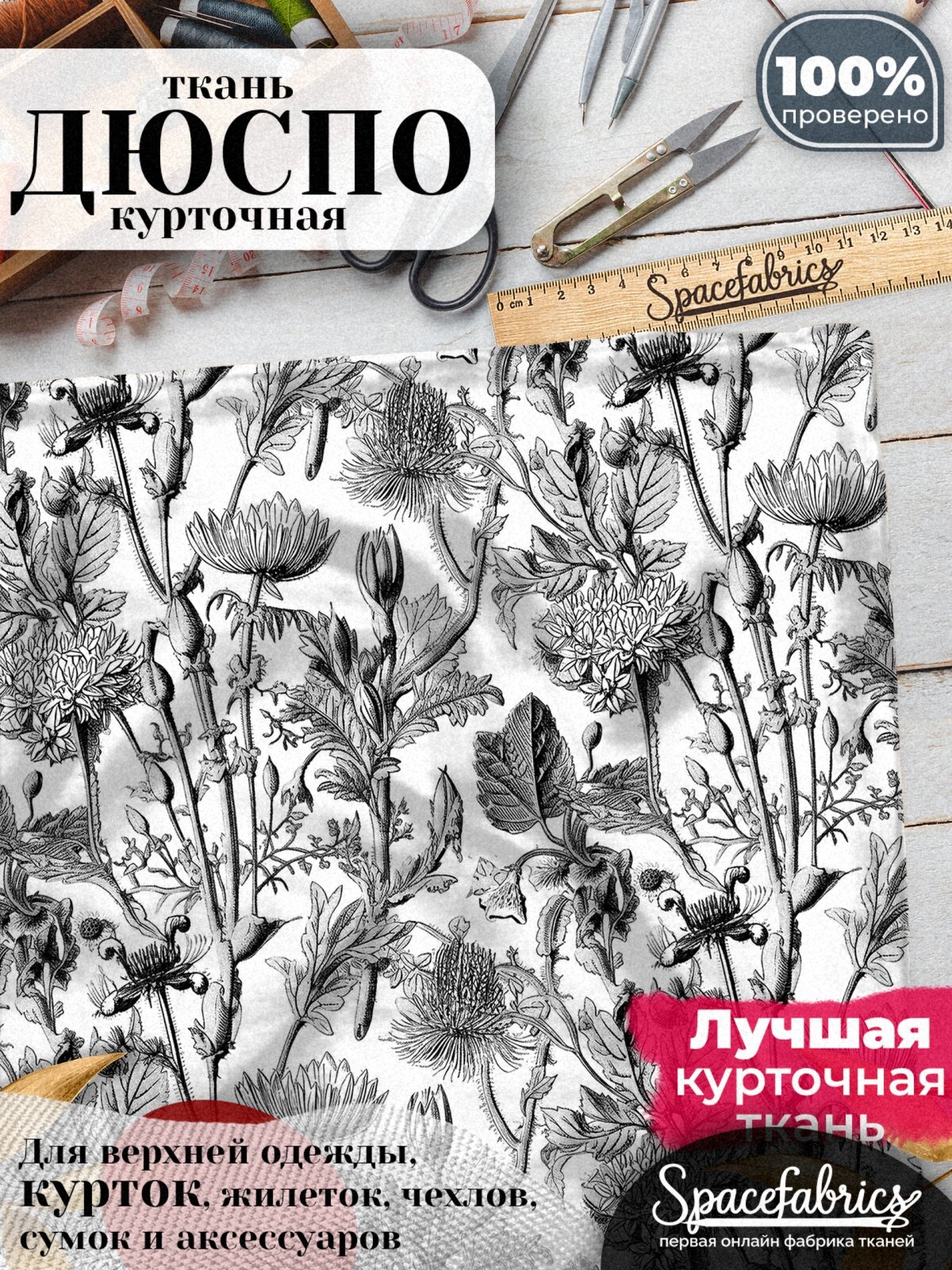 Дюспо 240T WR PU Milky, курточная ткань для шитья, 85 г/м , отрез 147х100 см, плащевая, принт
