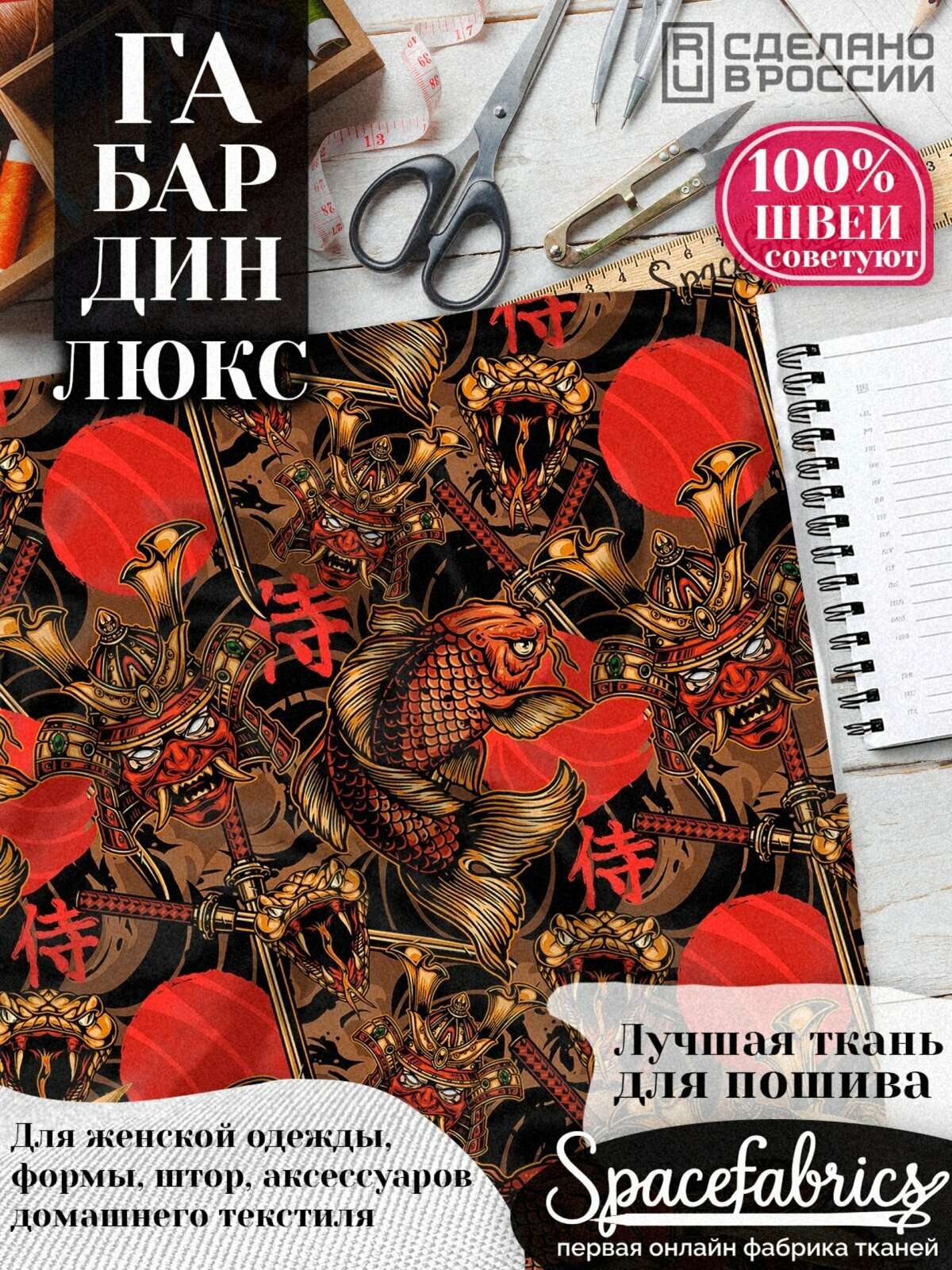 Универсальная ткань габардин с рисунком для костюмов, платьев, штор. 160 гр/м2, 150*100 см