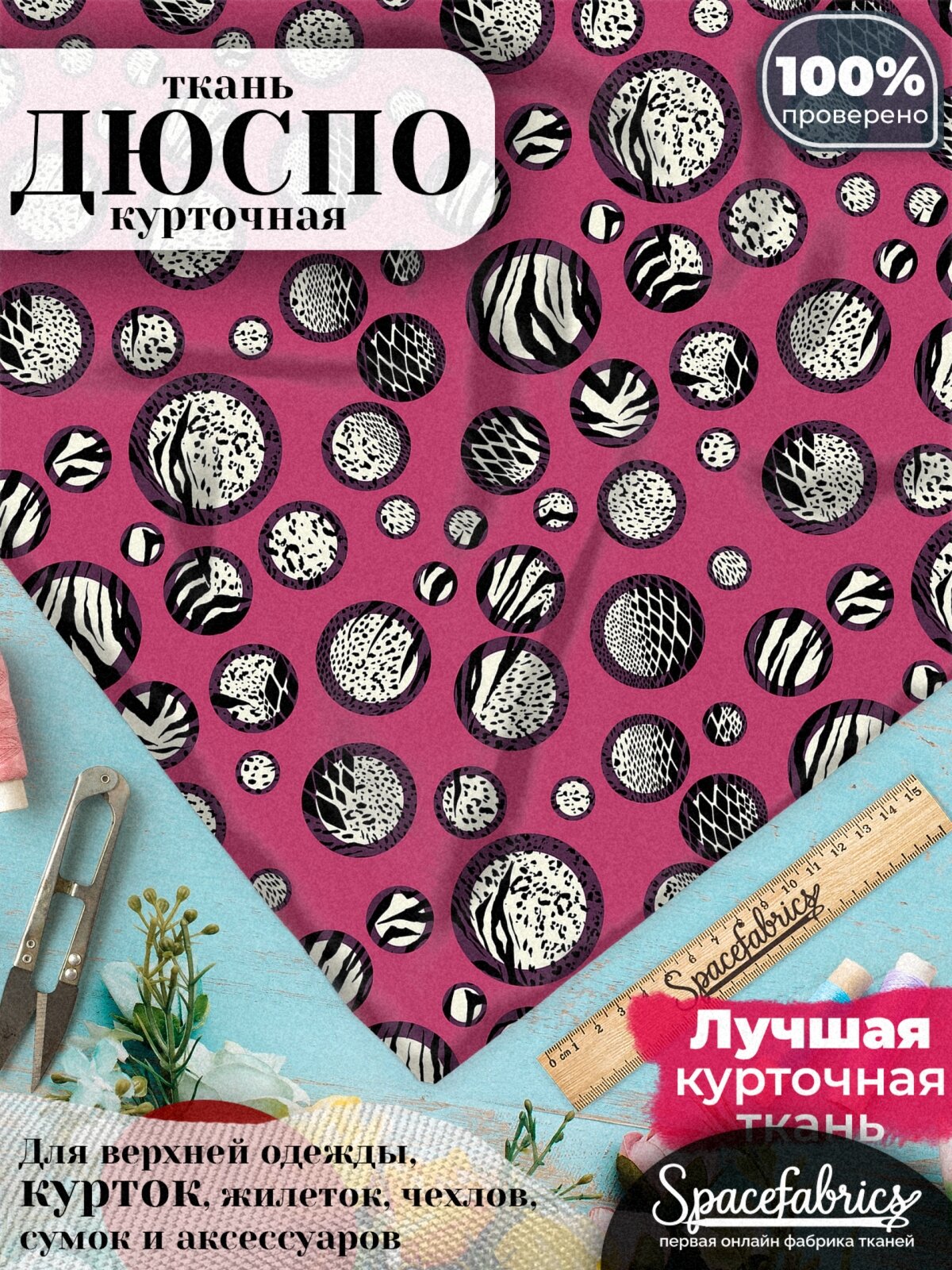 Курточная и плащевая ткань для шитья дюспо 240T WR PU Milky, отрез 147х100 см, 85 г/м , принт