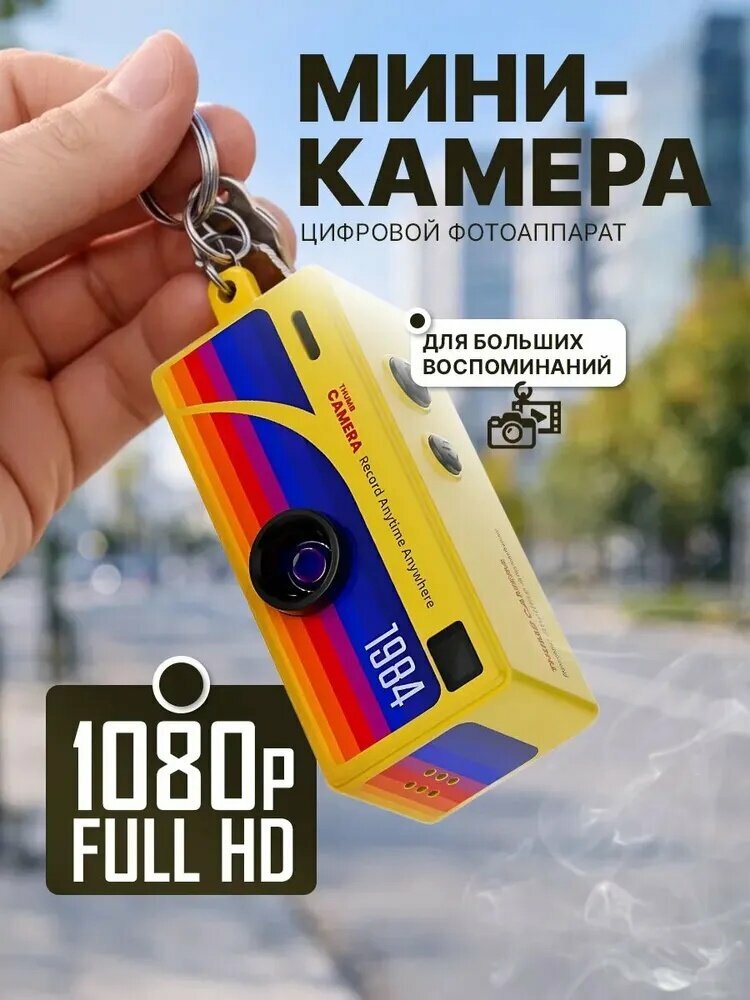 Мини камера, цифровой фотоаппарат-брелок, многоцветный