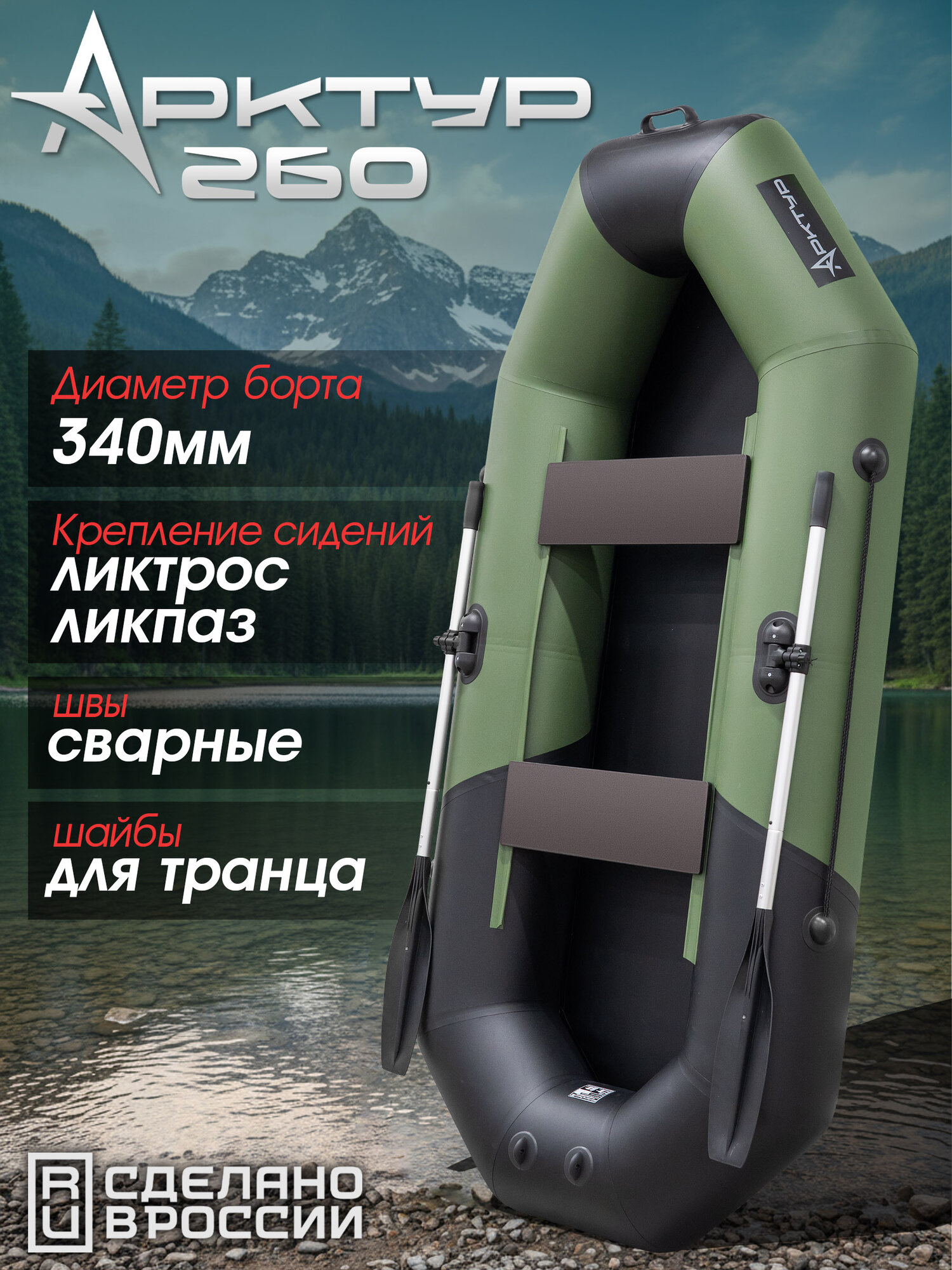 Лодка надувная для рыбалки пвх гребная двухместная Арктур 260, зеленый