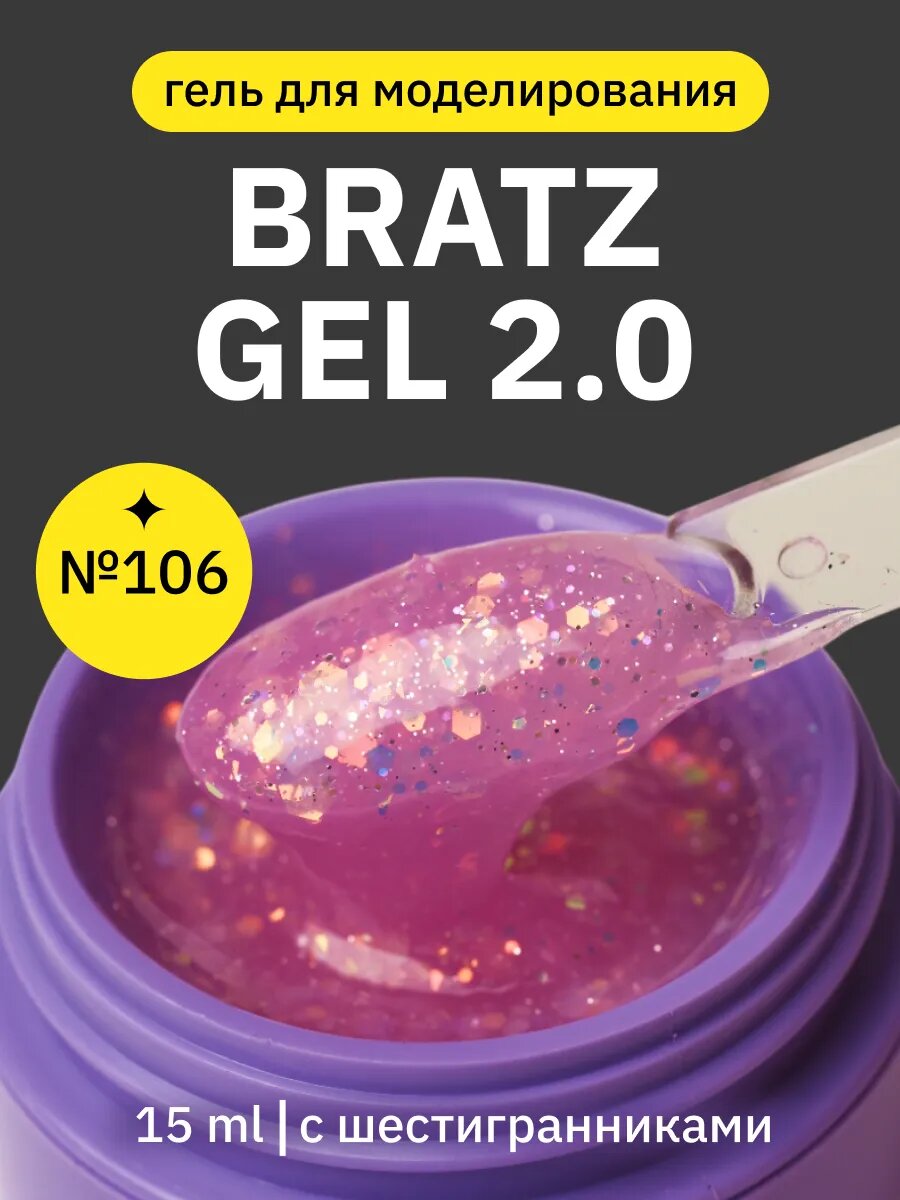 Гель для моделирования Mojo "Bratz Gel 2.0" №106, розовый, 15 мл