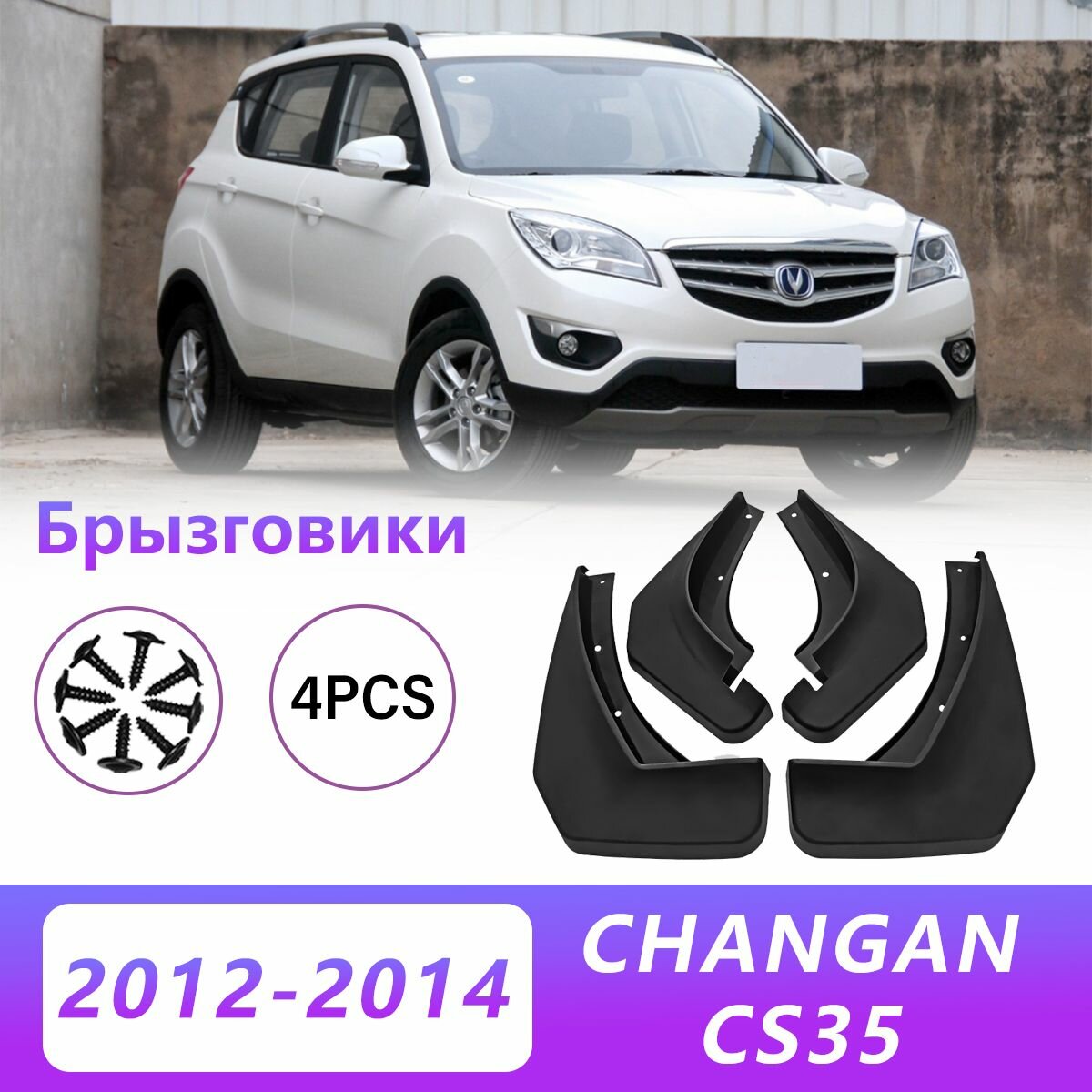 Крыло для автомобиля, арт. 2012-2014 года Changan CS35