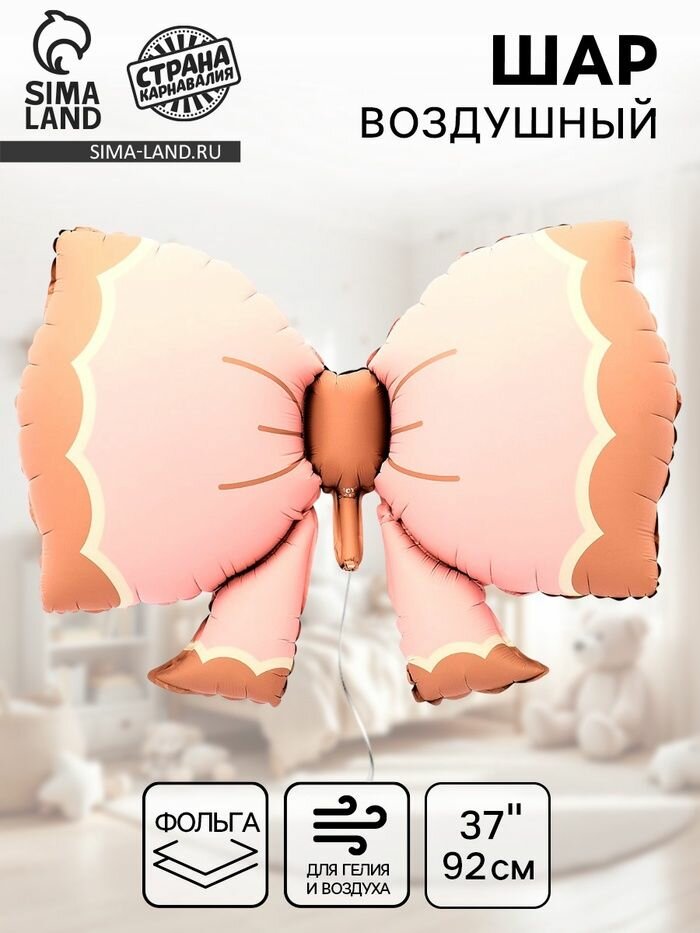 Воздушный шар фольгированный 37" Бантик
