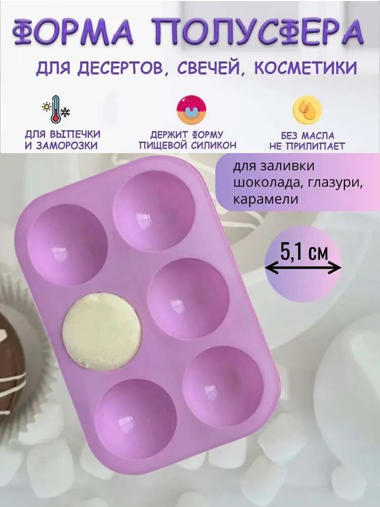 Форма для шоколада, 6 яч, 1 шт