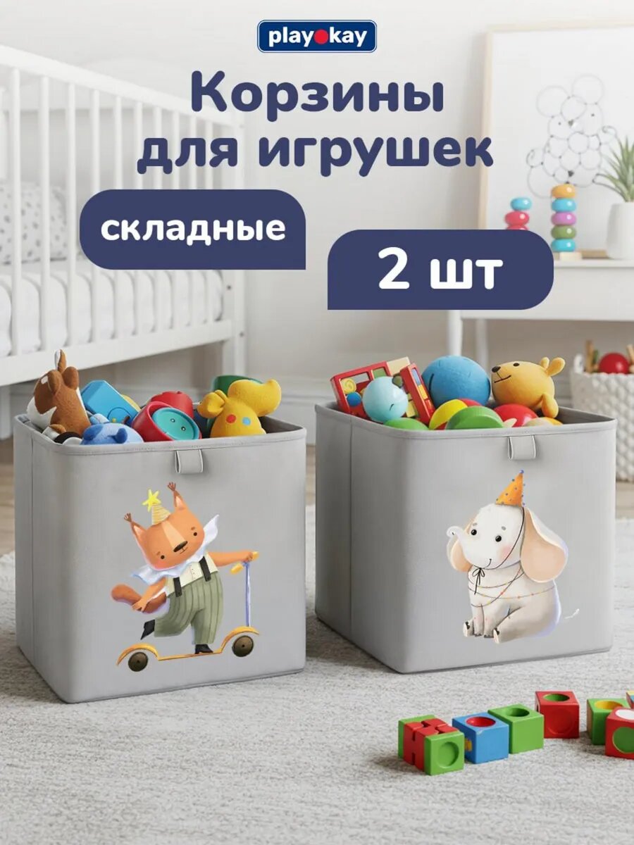 Корзины для хранения игрушек 2 шт.