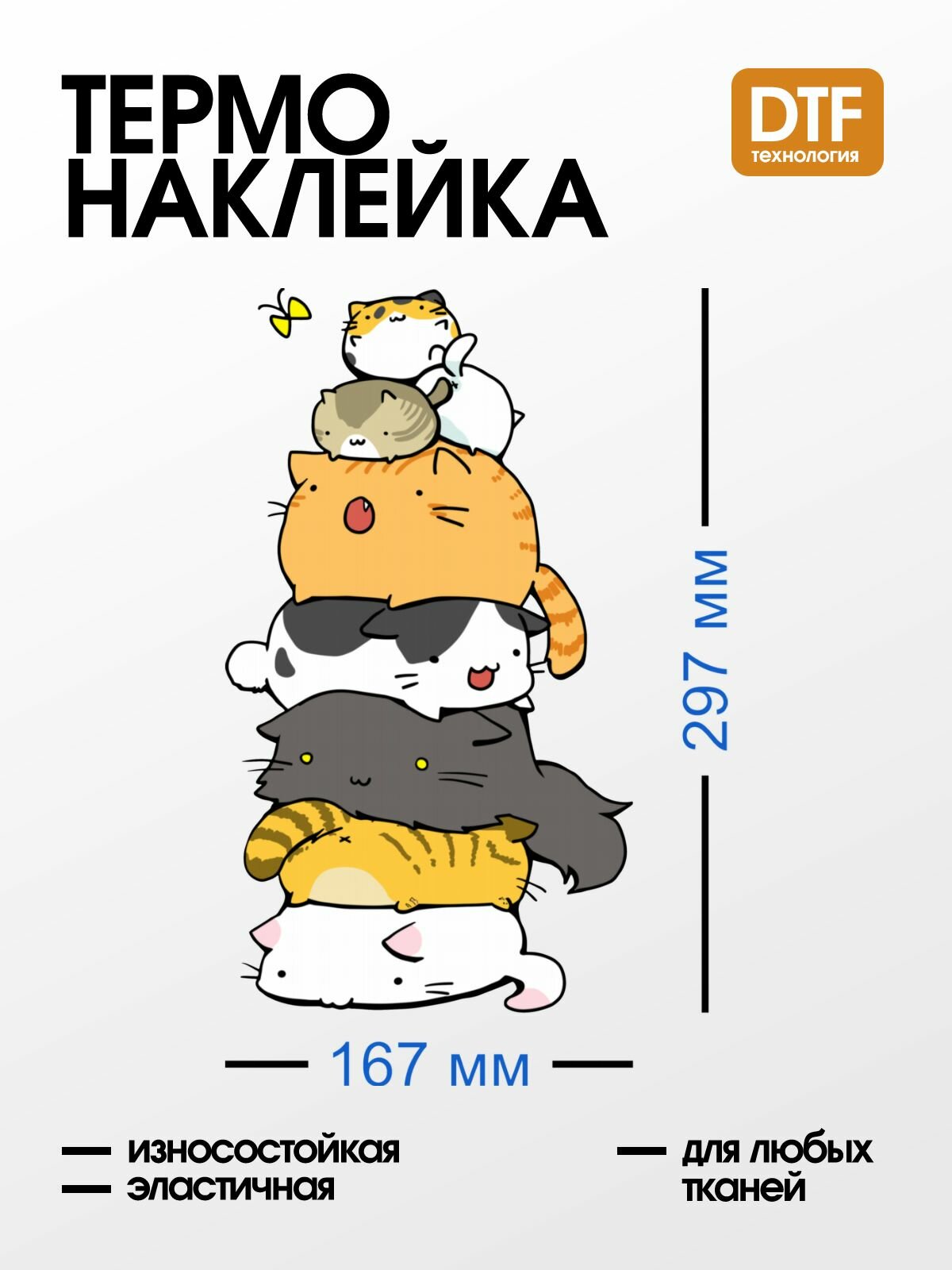 Термонаклейка на одежду DTF / Термоаппликация / Пирамидка из котиков