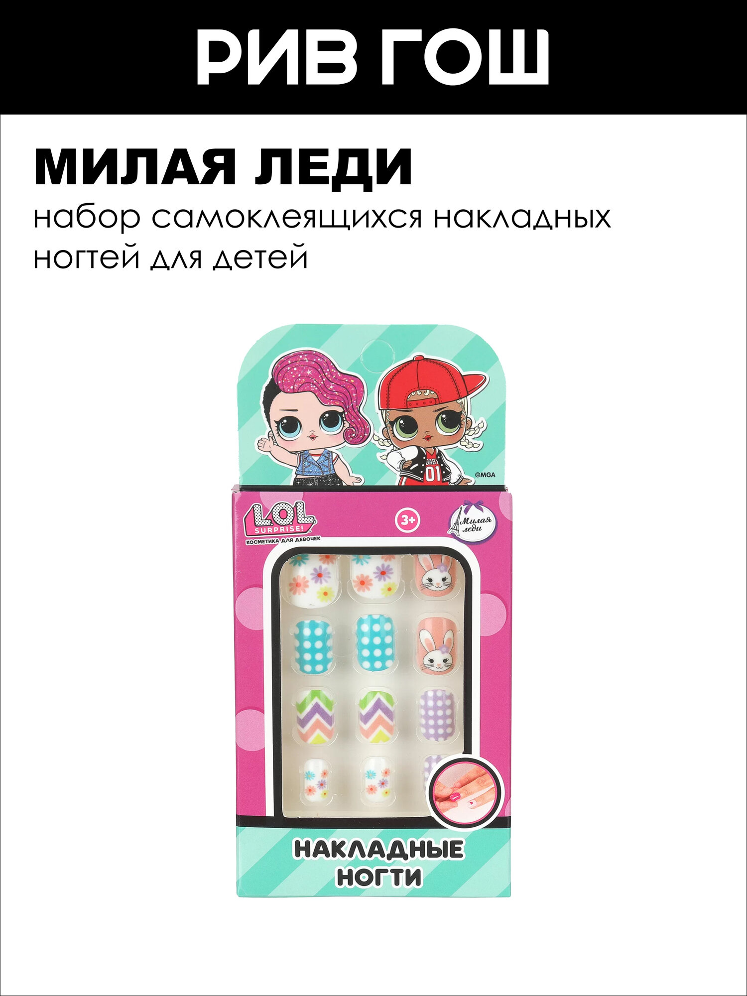 Милая леди Детский набор накладных ногтей (Ногти, 10 г)