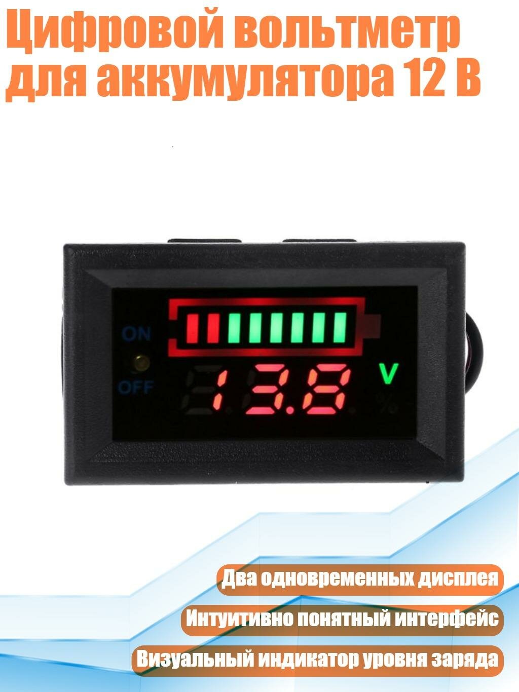 Цифровой вольтметр для аккумулятора 12 В, красный