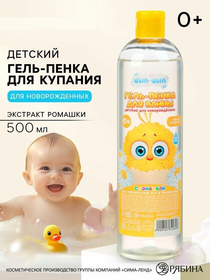 Гель-пенка для купания с экстрактом ромашки, 500 мл