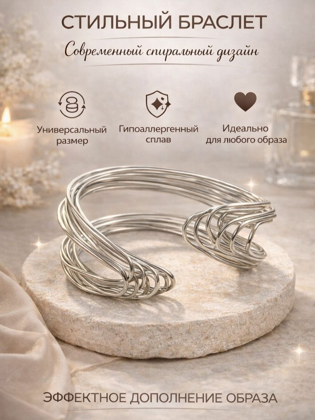 Незамкнутый браслет