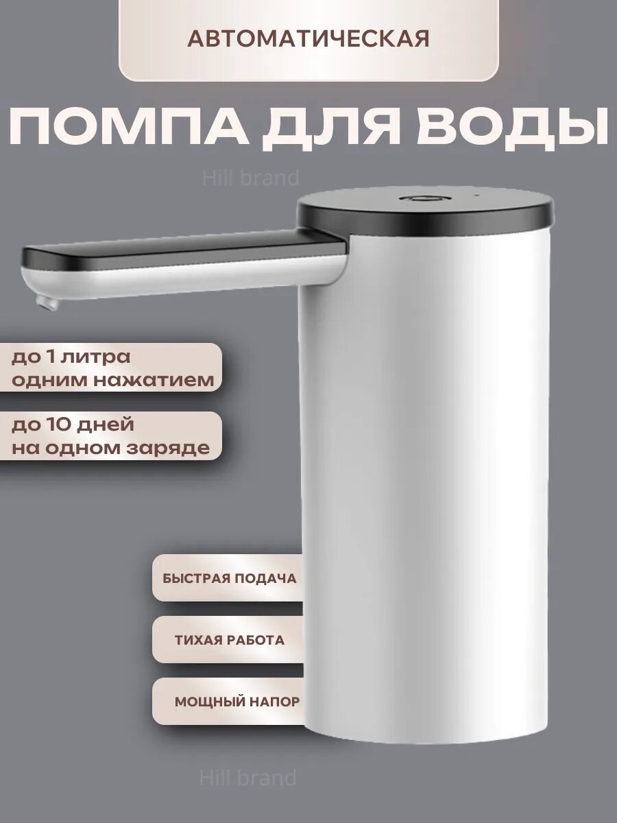 Автоматическая пома для воды