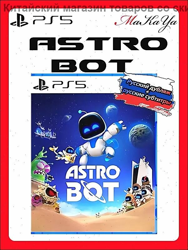 Игра ASTRO BOT (PS4, английская версия) - новинка, подарок для геймера