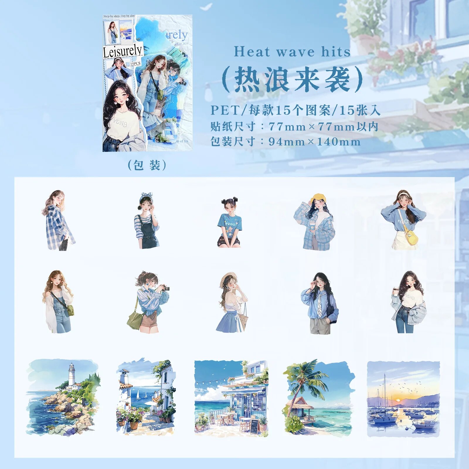 Набор наклеек Heat wave hits Amengguo 15 шт, Color: relanglaixi
