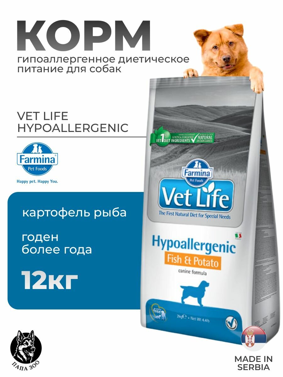Farmina Vet Life Hypoallergenic корм для собак сухой, 12 кг