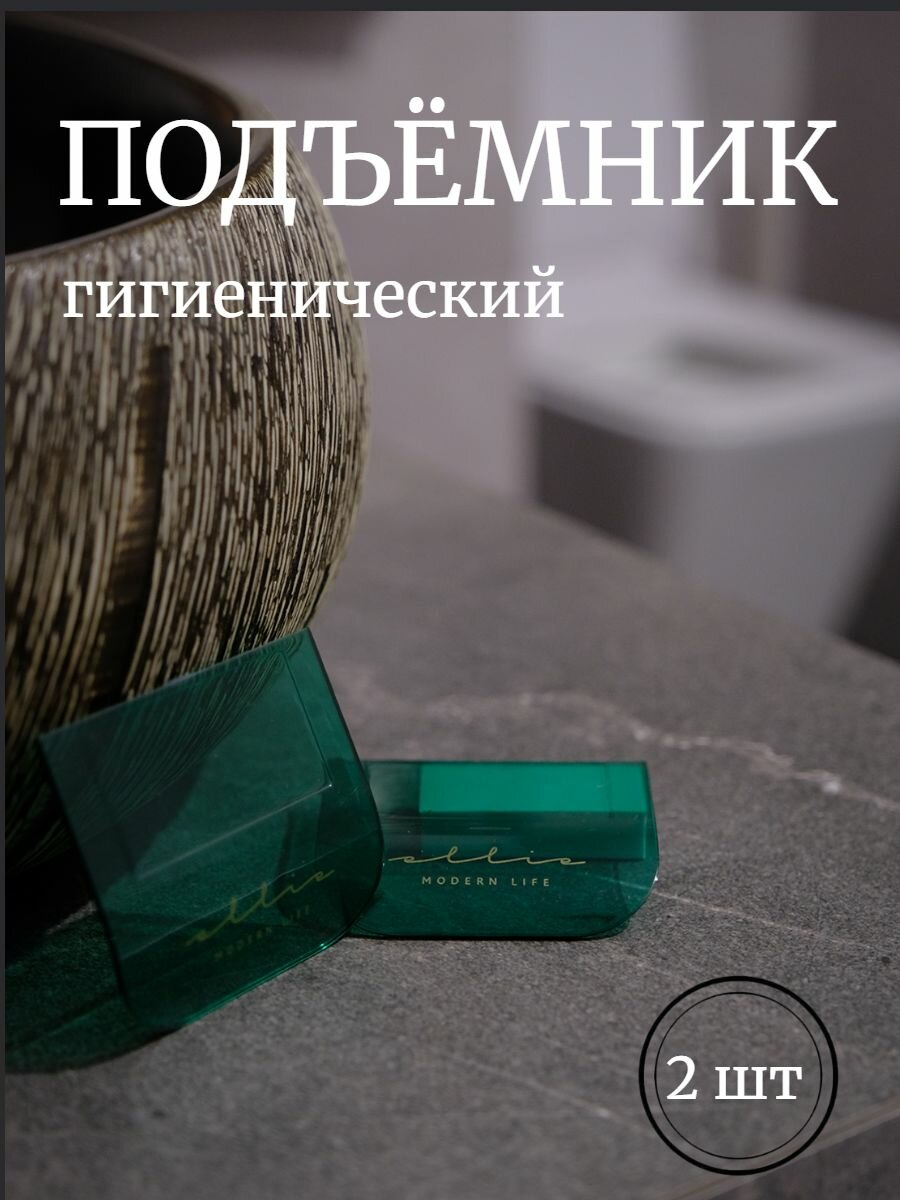 Держатель подъемник для крышки унитаза гигиенический 2шт зеленый