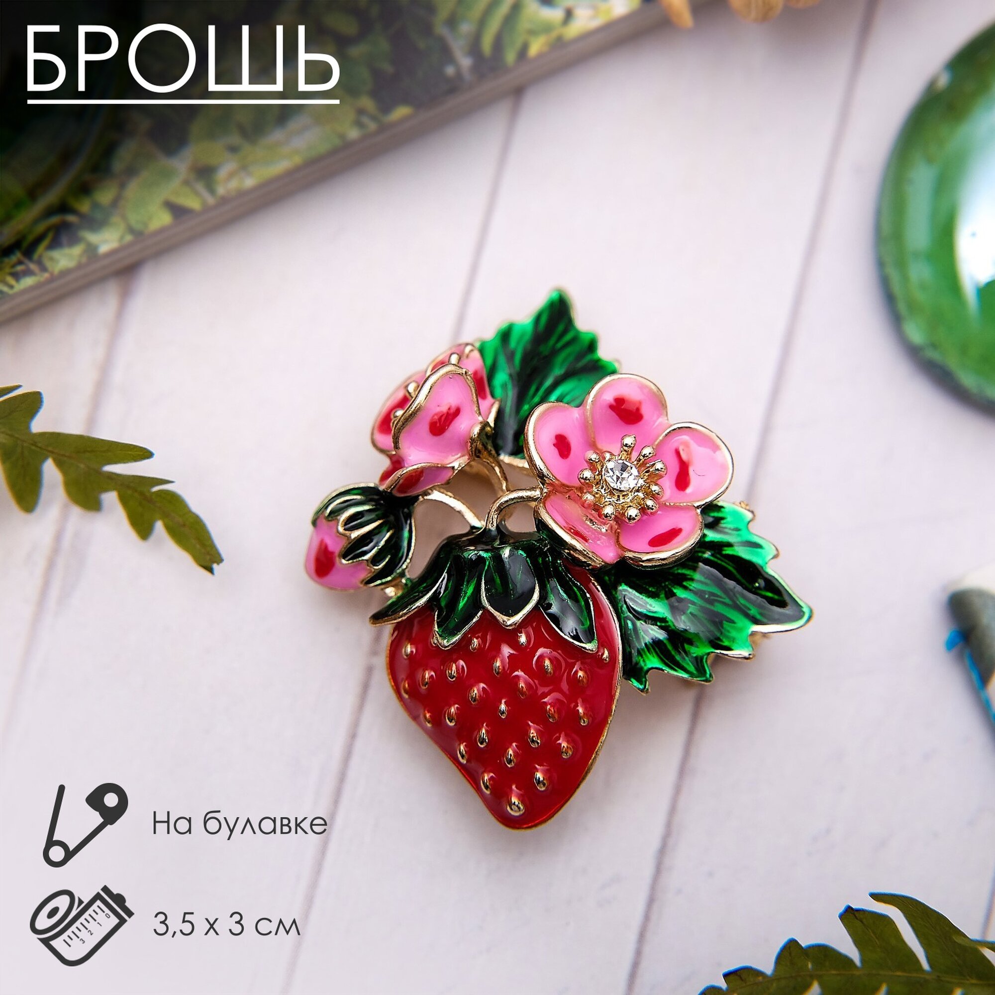 Брошь, стразы, эмаль