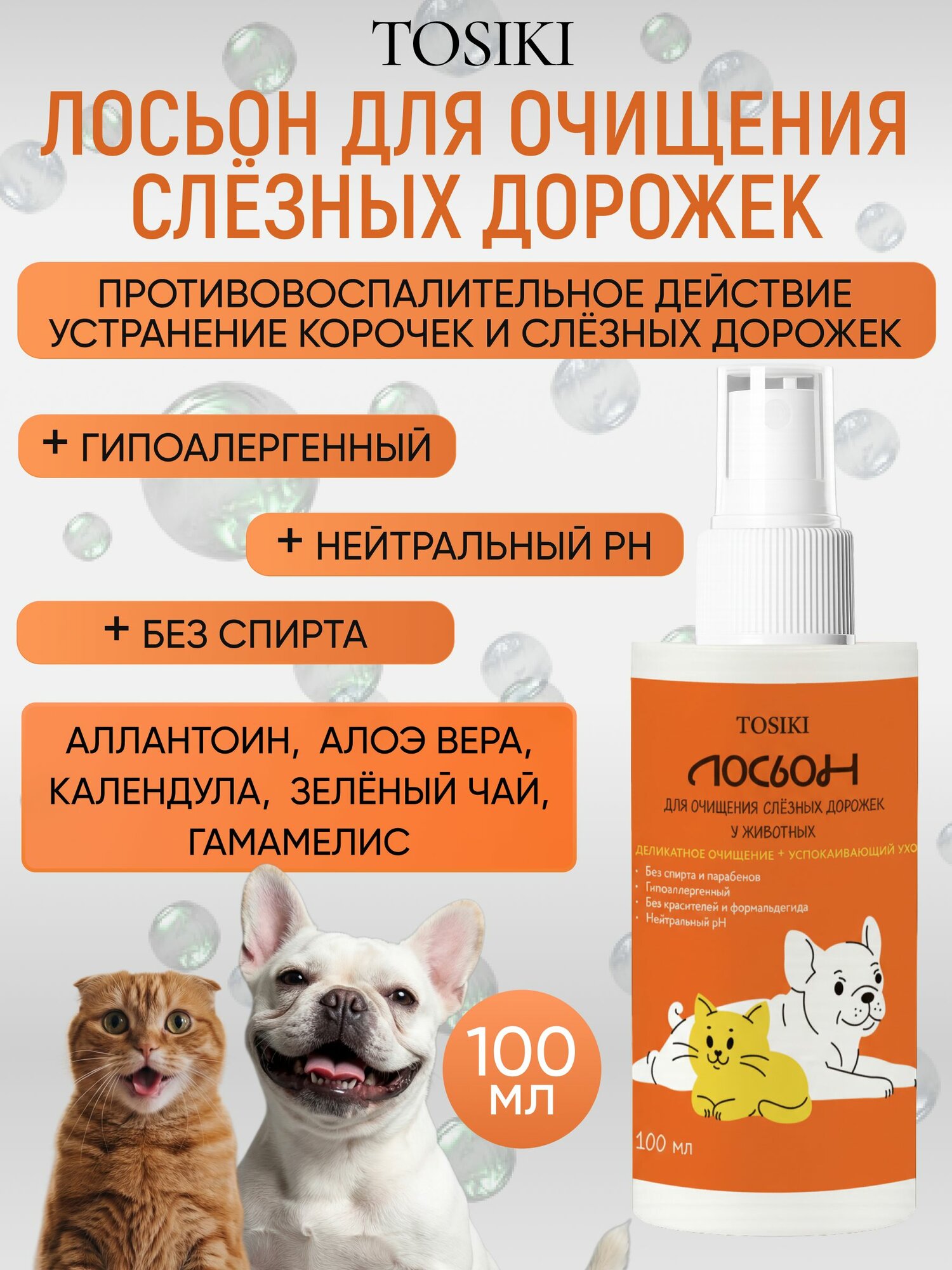TOSIKI Лосьон для глаз для собак 100 мл Тосики