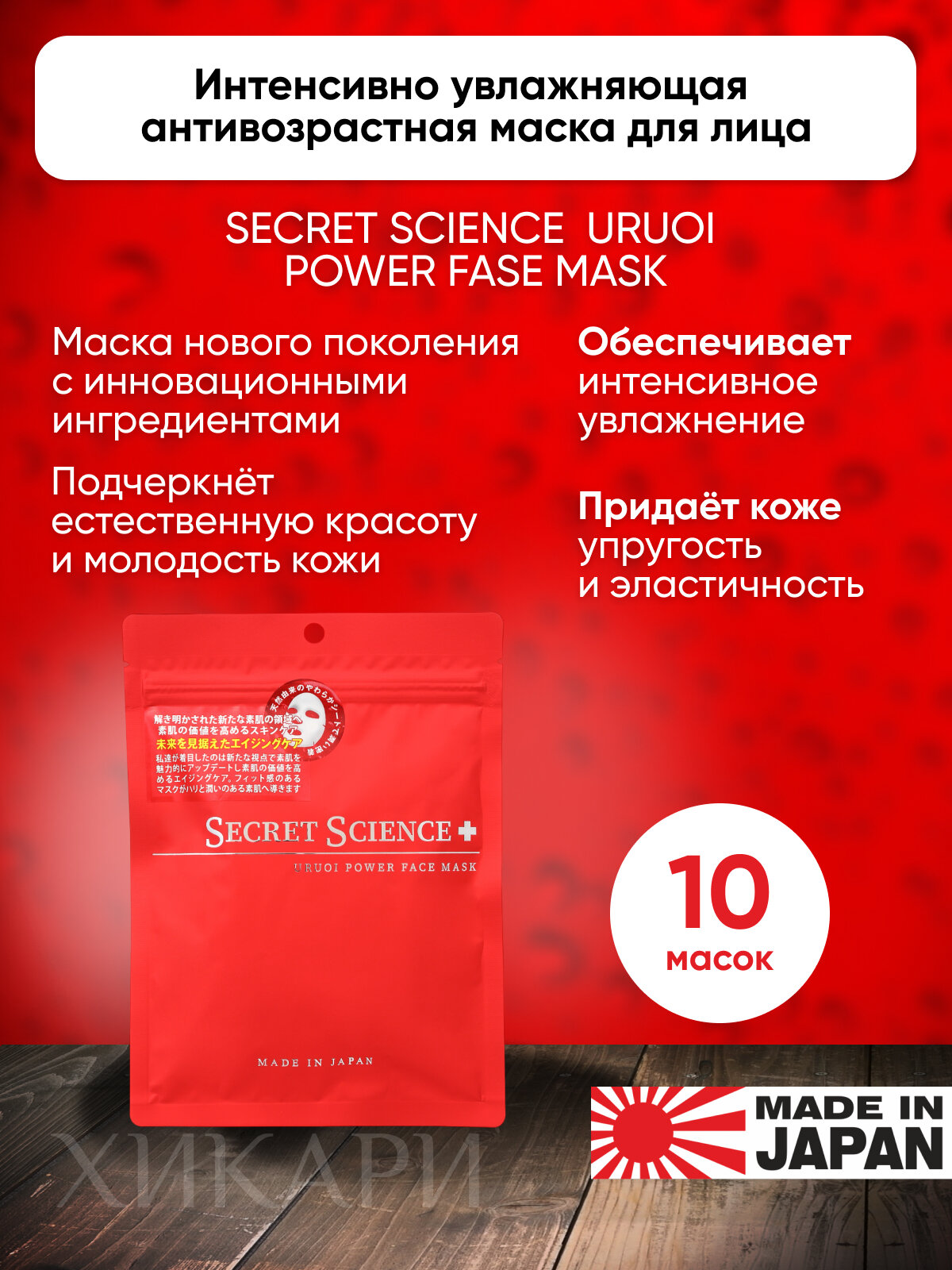 Маска для лица, интенсивное увлажнение, антивозрастной эффект, 10 штук