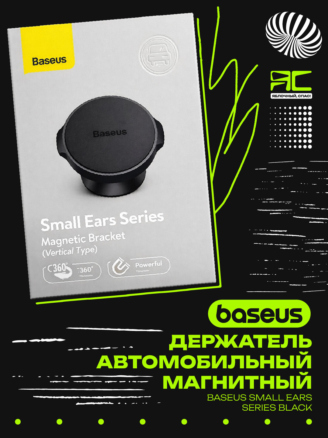 Держатель автомобильный для телефона Baseus Small Ears Series (Магнитный) (Черный)