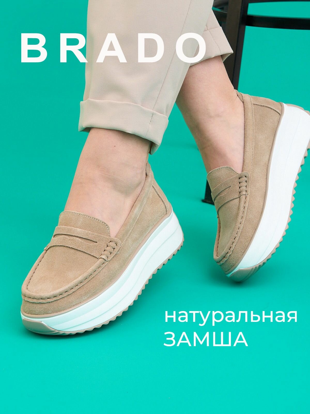 Лоферы криперы