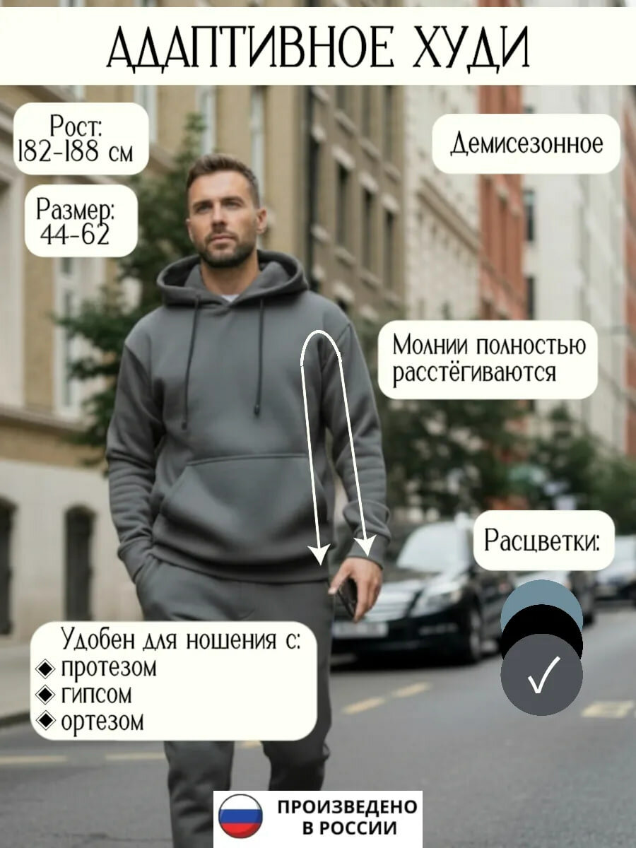 Худи адаптивное с молниями по бокам, утеплённое, для протеза, рост 182-188